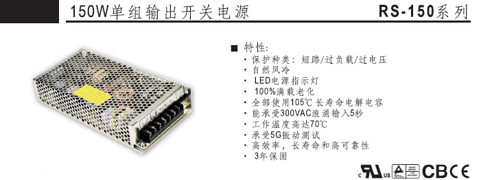 RS-150-24 - RS-150系列 150W单组输出开关电源 - 开关电源 - 电源 - 低压电器·电源 - 自动化及电子、电气零部件 - 产品中心 - 理津公司简介 - 专业工业品供应 ...