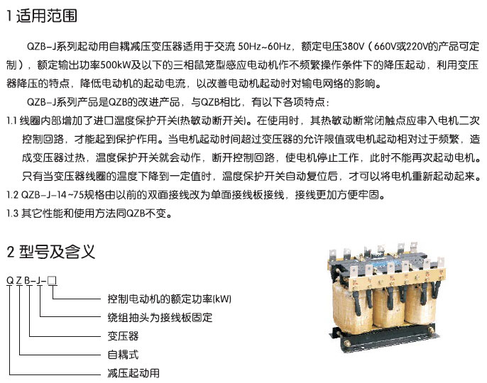 QZB-J-190 - QZB-J系列自耦减压变压器 - 变压器 - 变压器 - 低压电器·电源 - 自动化及电子、电气零部件 - 产品中心 - 理津公司简介 - 专业工业品供应商,正品低价,品质保证